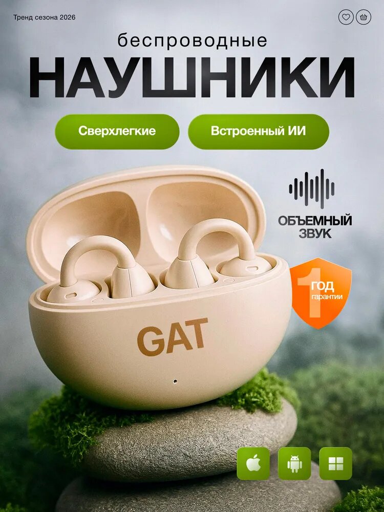 Наушники беспроводные клипсы GAT с онлайн переводчиком ИИ/Бежевые/Слоновые/Bluetooth 6.0/Защитой IPX5/Спортивные/Самые легкие 3,5г/