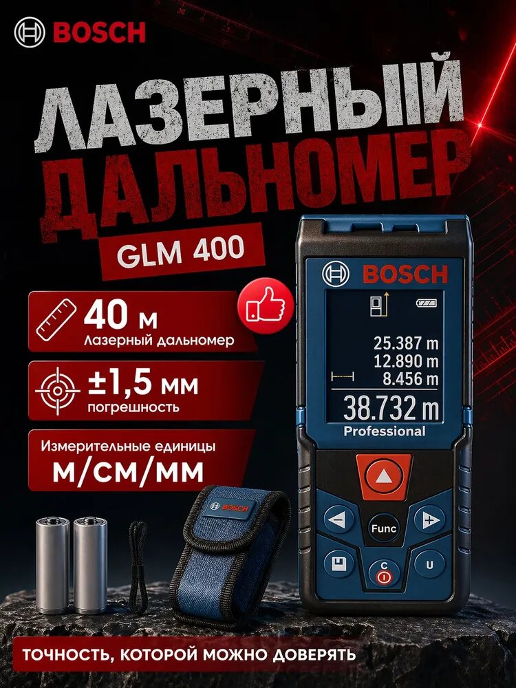 Лазерный дальномер Bosch 40M GLM400 Лазерная рулетка