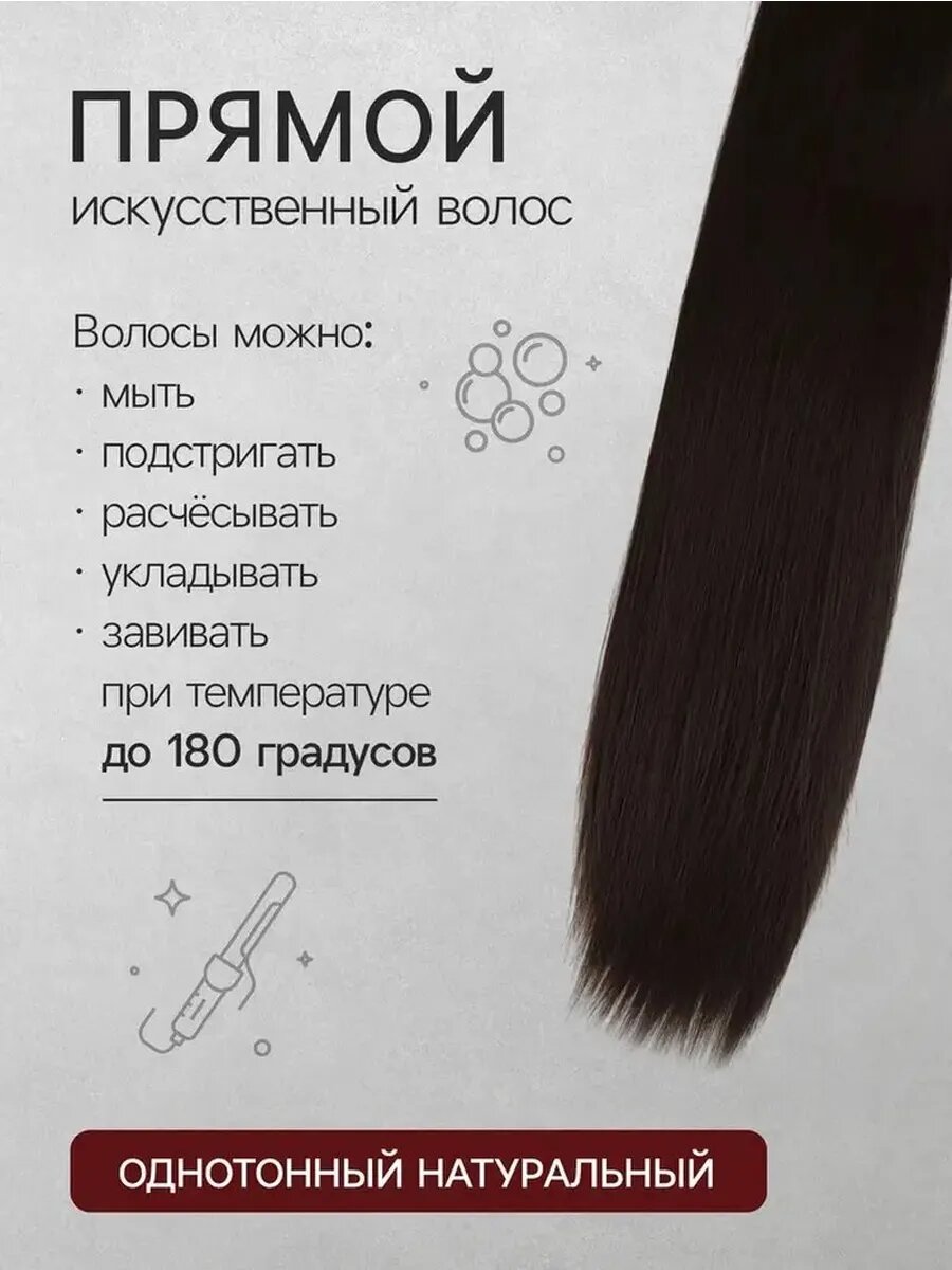 Накладной хвост из искусственных волос 60 см
