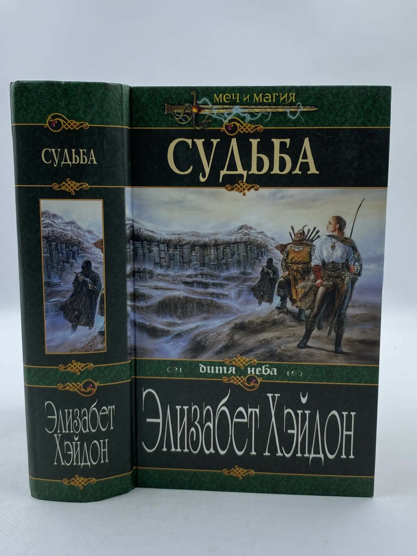 Судьба