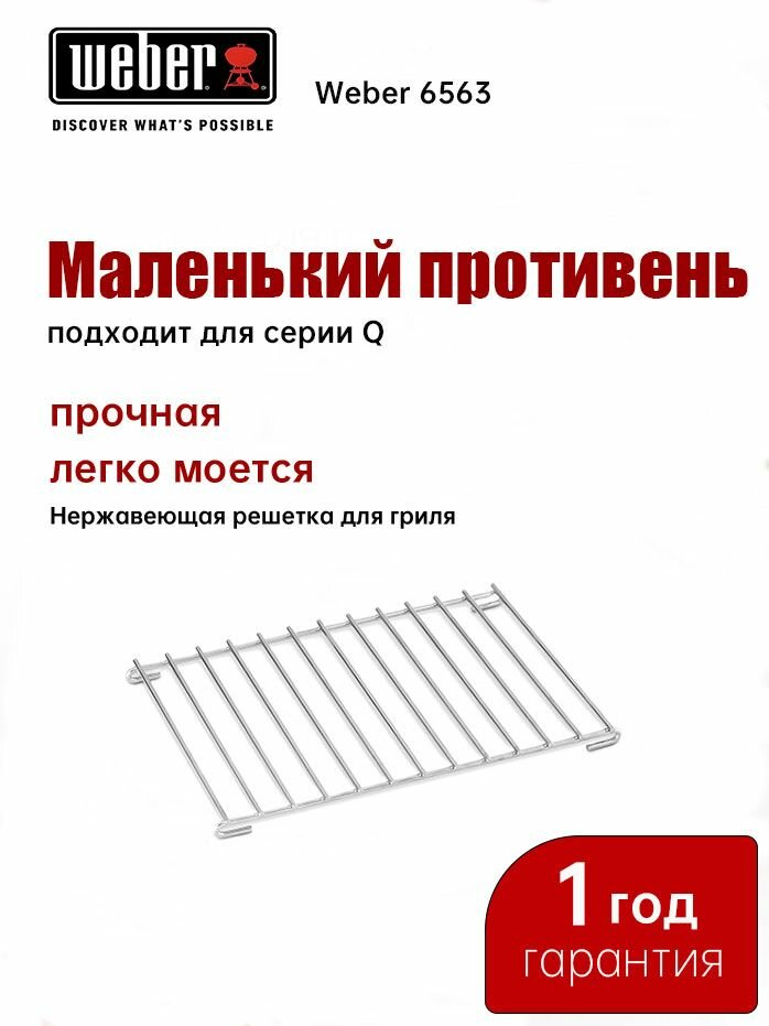 Weber Решетка-гриль Нержавеющая сталь, длина 30 см, ширина 200 см,
