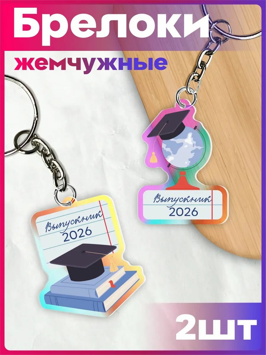 Брелок