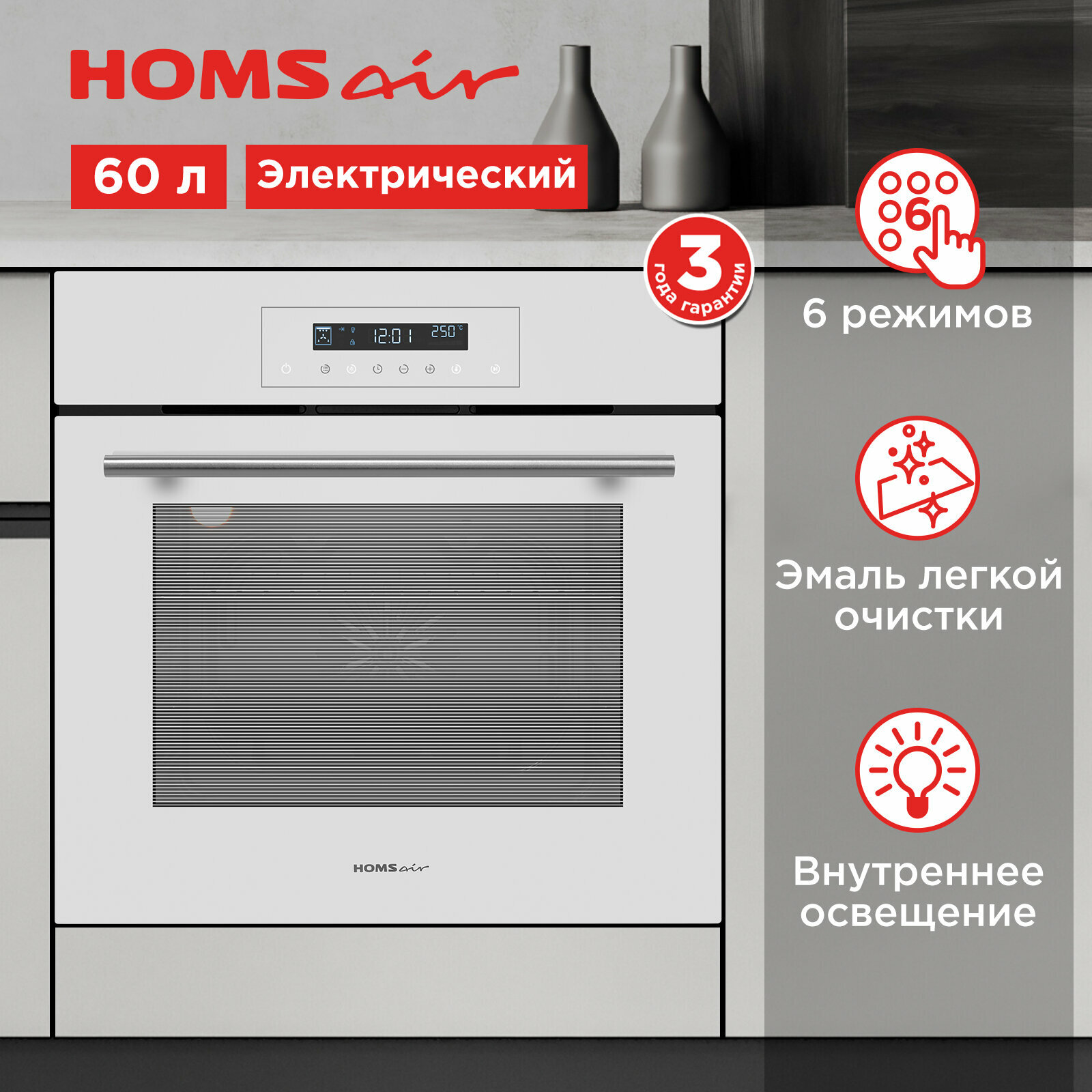 Электрический духовой шкаф Homsair OEH606WH