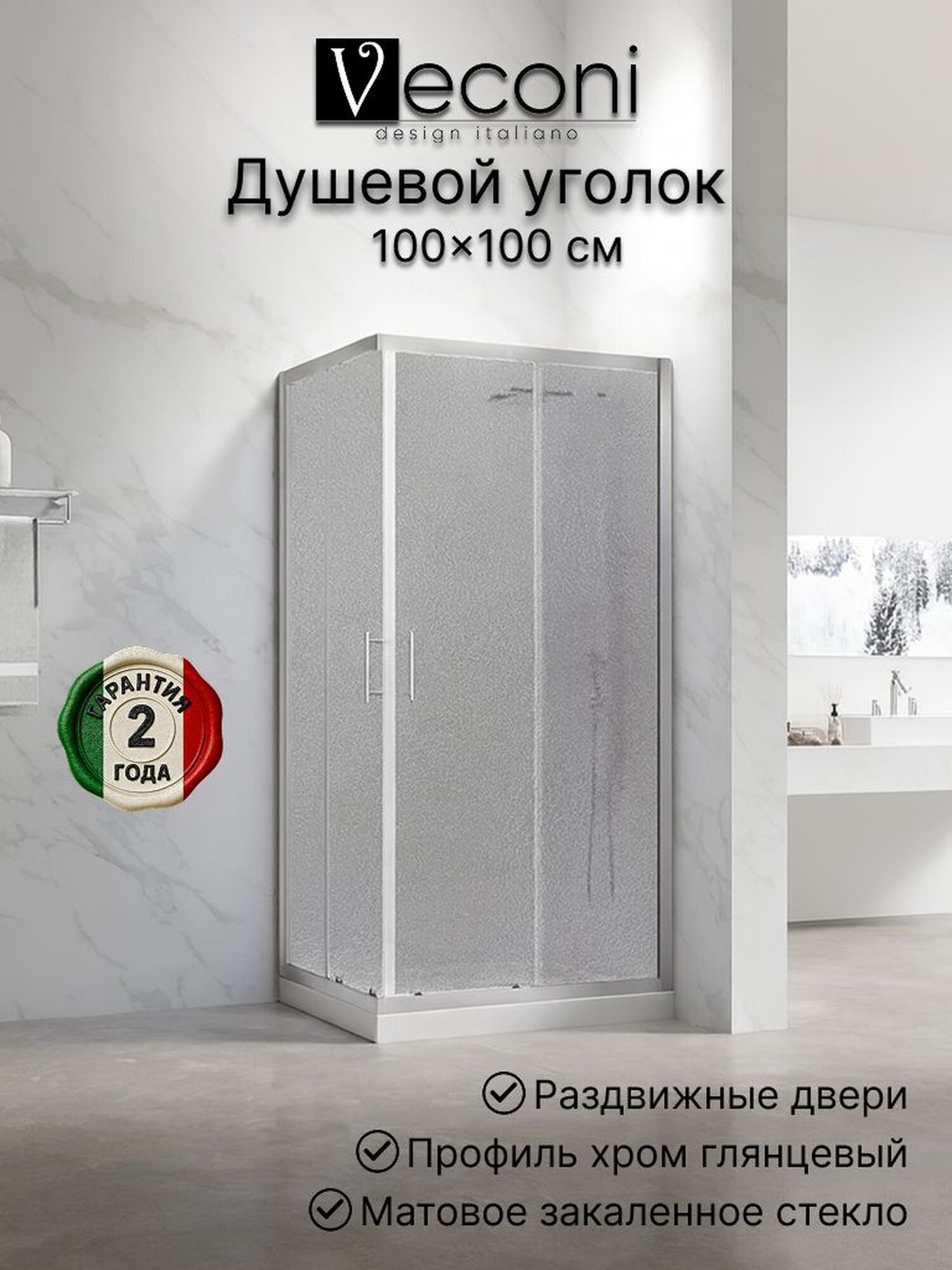 Душевой уголок Veconi Rovigo RV-27CH Pear 100х100, стекло матовое, профиль хром глянец RV27CH-100100-02-C8