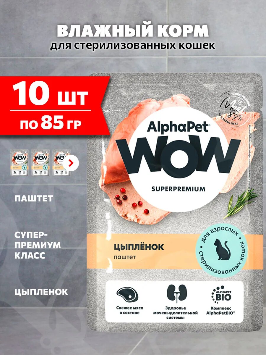 Корм влажный Alphapet Wow Superpremium для кастрированных котов и стерилизованных кошек, цыпленок паштет, 85 г 10 шт