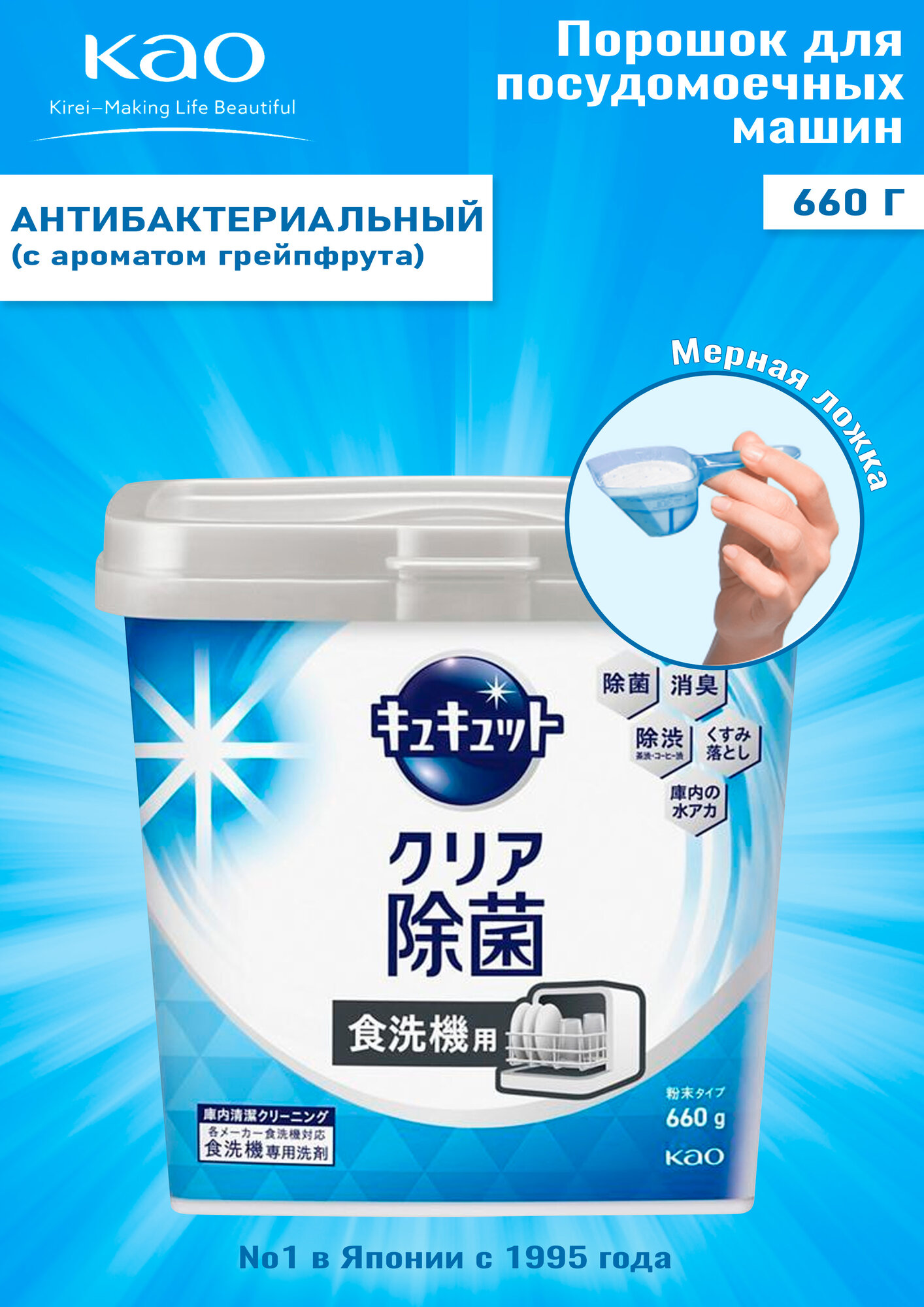 Порошок для посудомоечной машины Kao CuCute с ароматом грейпфрута, 0.66 кг