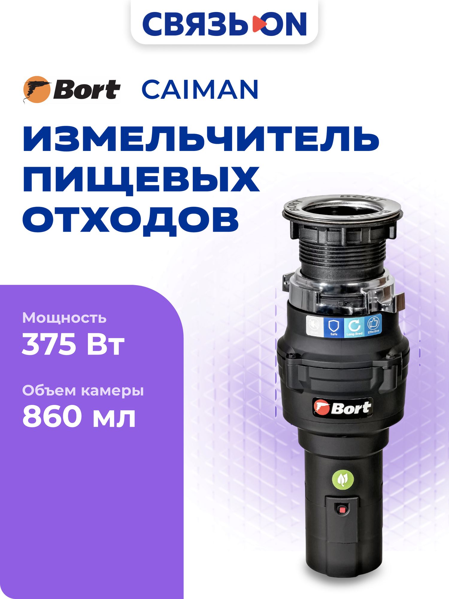Измельчитель Bort Caiman, черный, для пищевых отходов, 3 стадии измельчения(93418064)