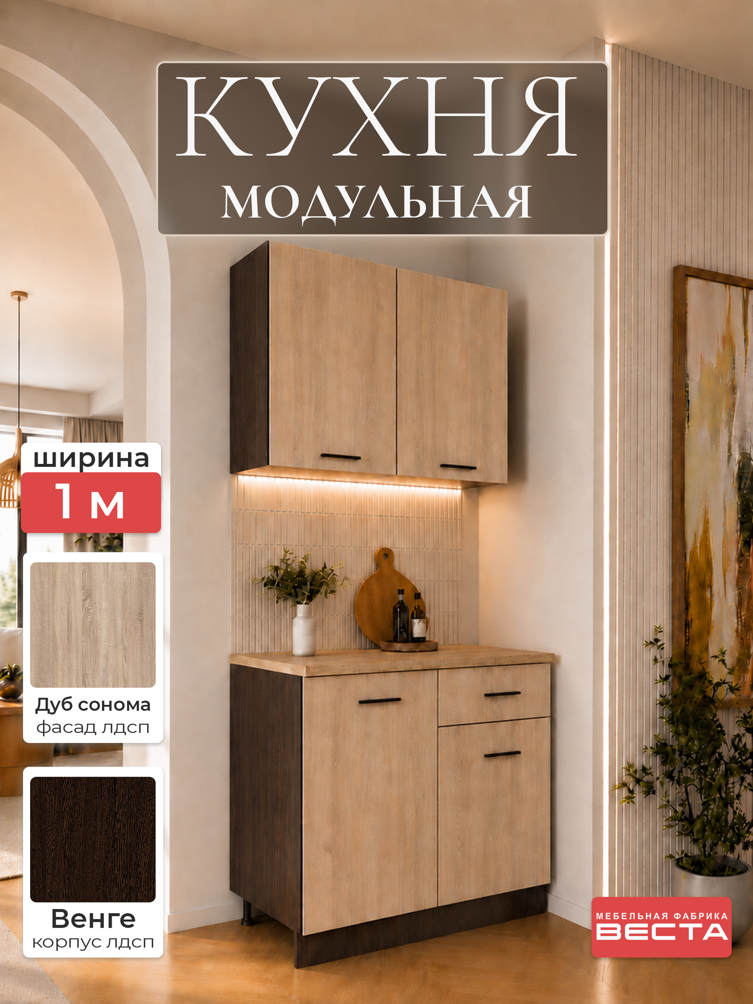 Кухонный гарнитур 1м Алеся со столешницей и черными ручками
