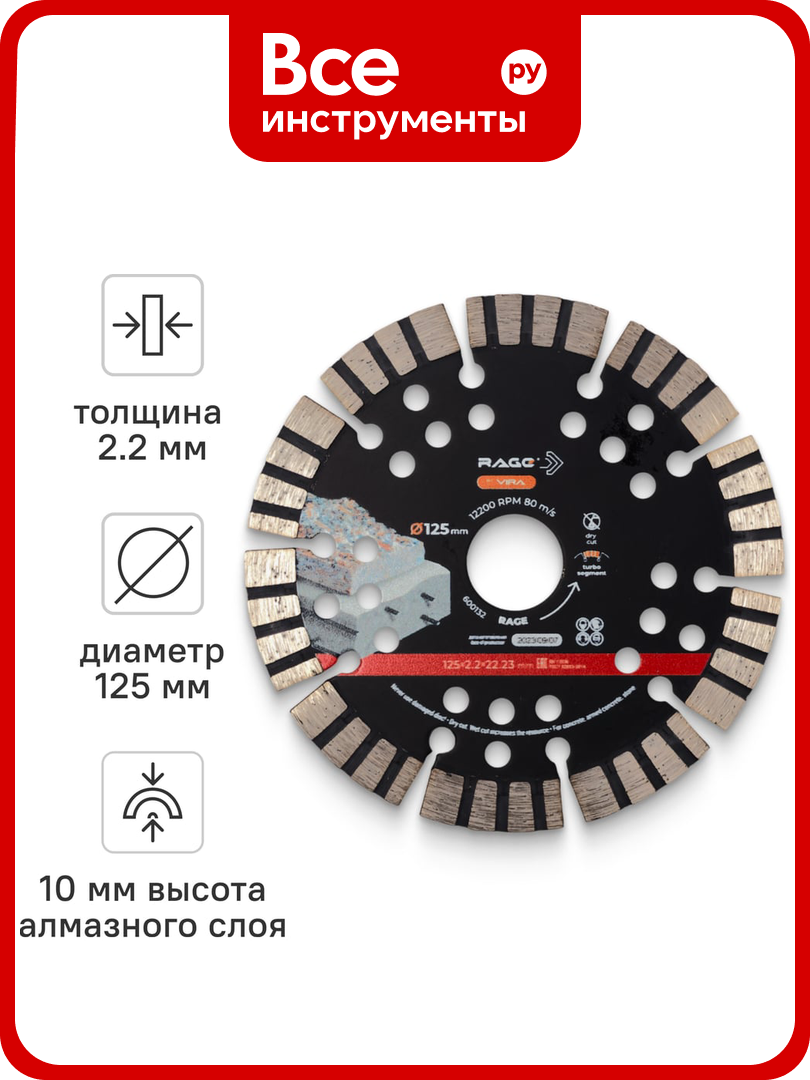 Диск алмазный турбо-сегментный 125 мм rage by VIRA 600132