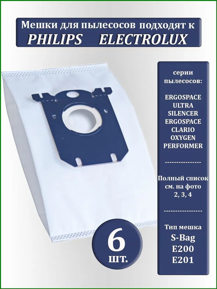 6 мешков-пылесборников для пылесоса Philips Electrolux S-Bag