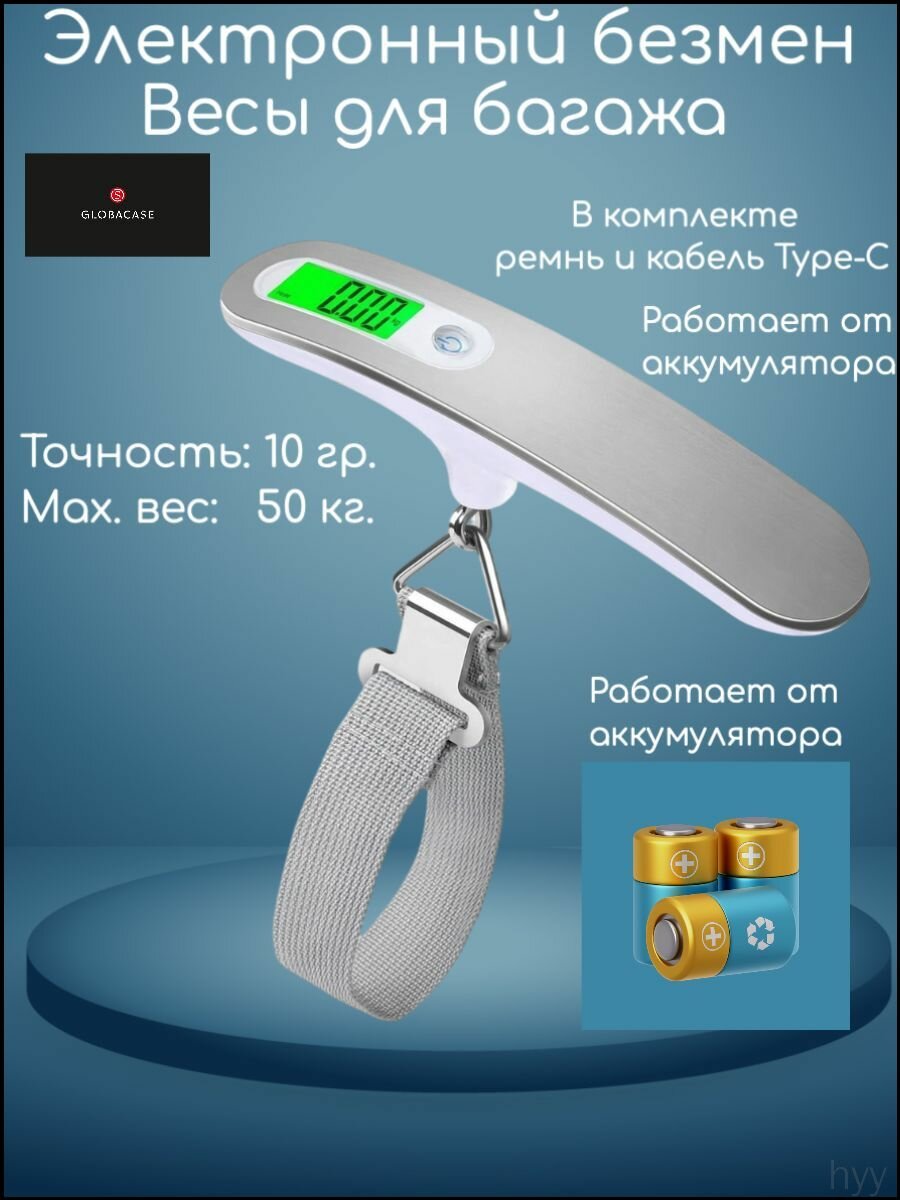 Безмен электронный, весы для багажа, ручные, электронные.