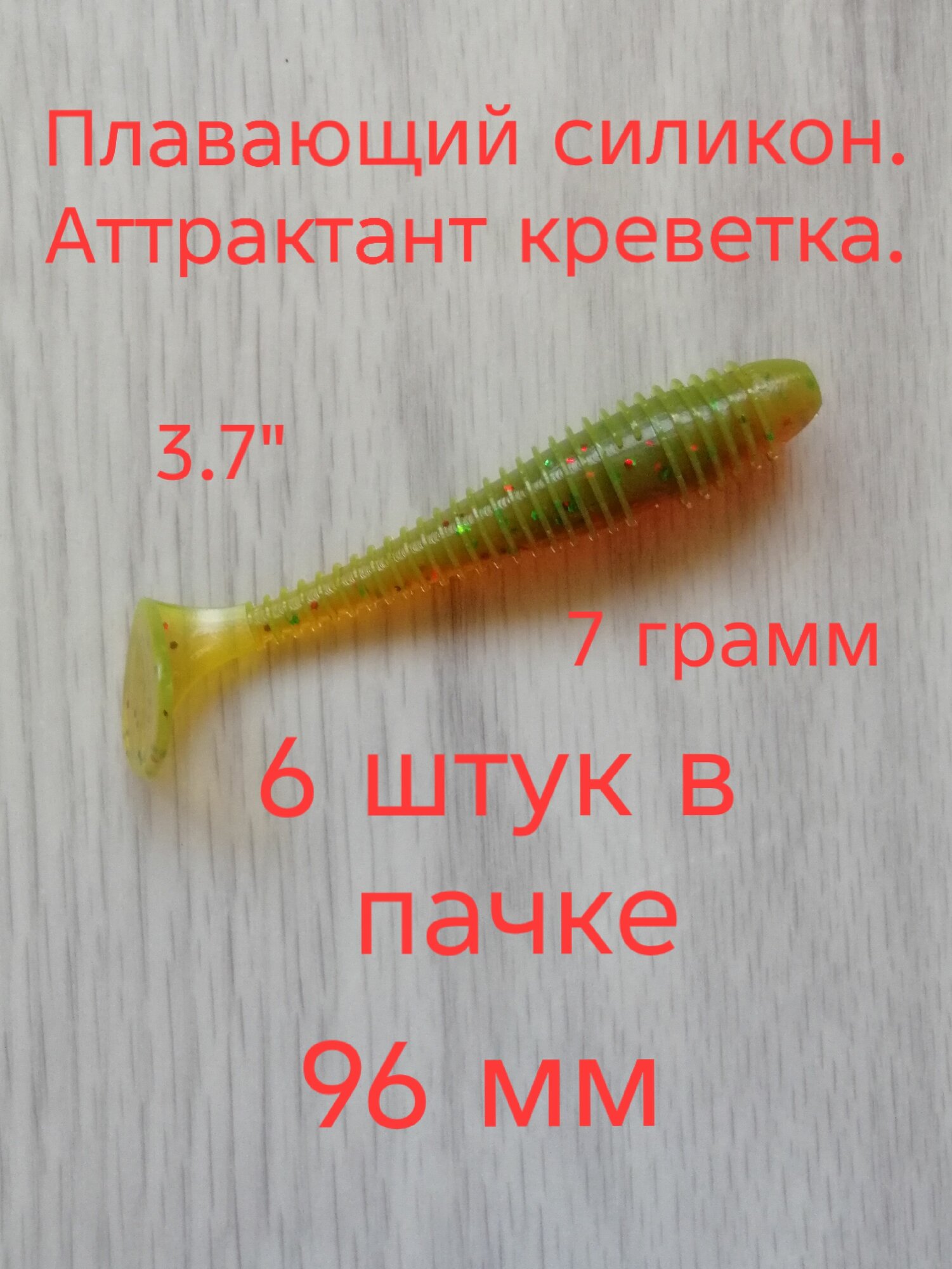 Мягкая силиконовая приманка Фет 96 мм