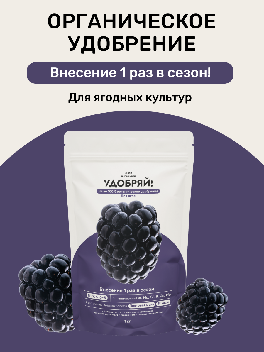 Сухое органическое удобрение для ягод