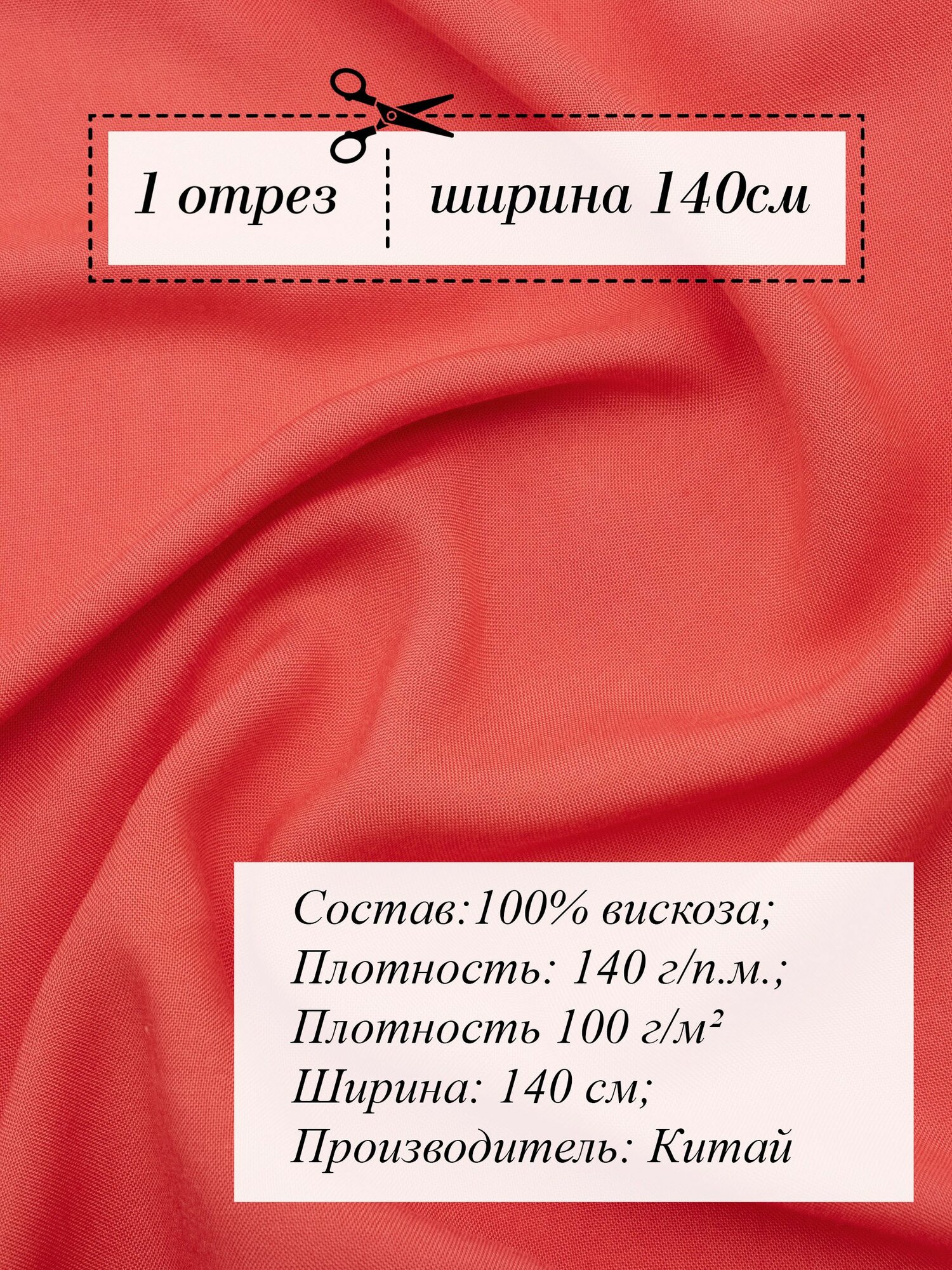 Вискоза Штапель — фото 1