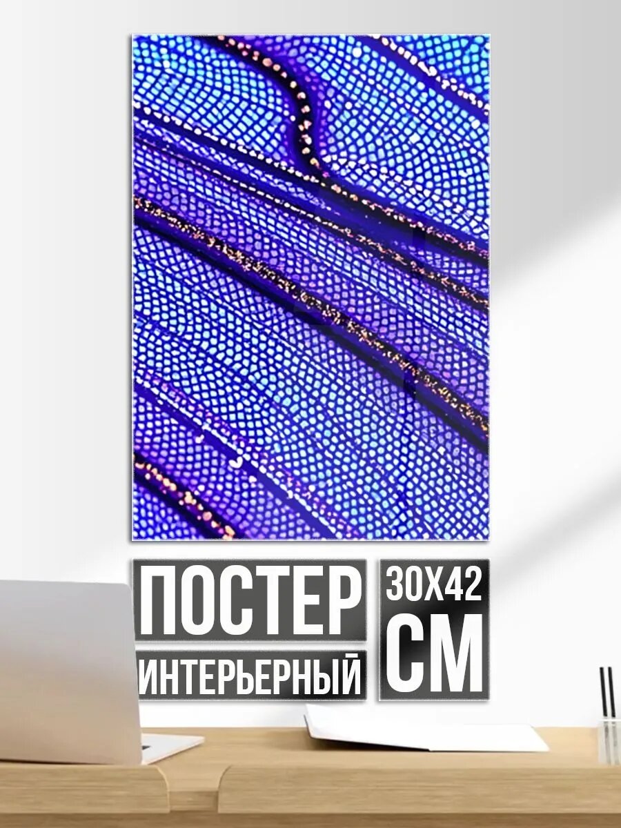 Постер на стену Синий блестящий паттерн