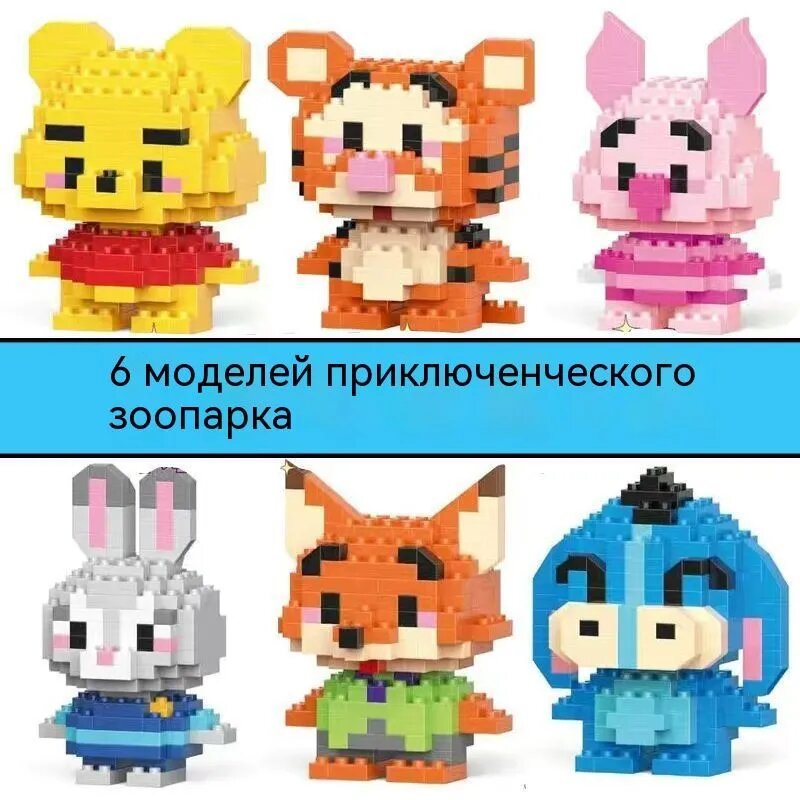 Развивающий микро-конструктор <Мультяшки> (набор 6 шт.)