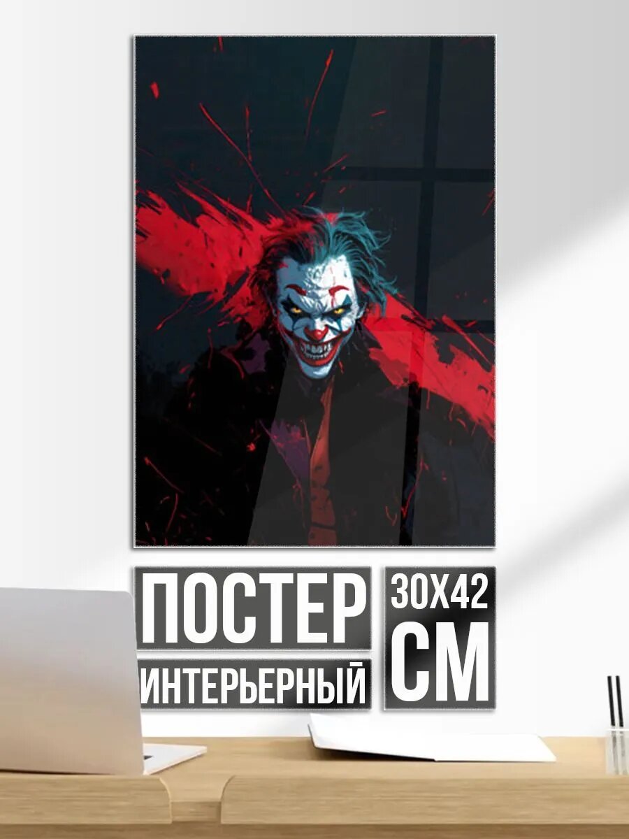 Постер на стену Джокер и красная полоса краски