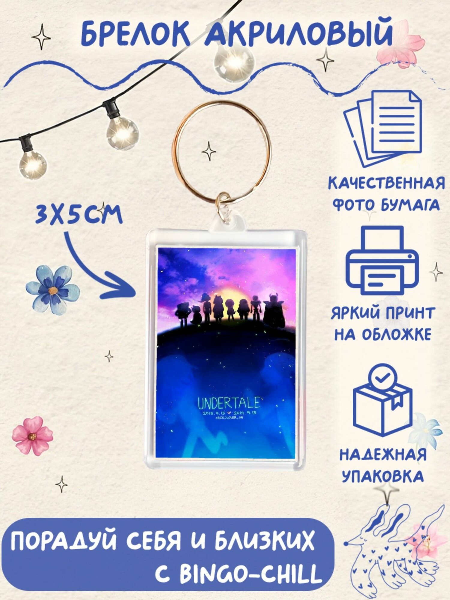 Брелок