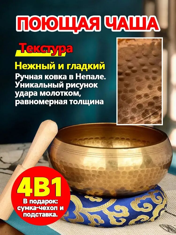 Поющая чаша