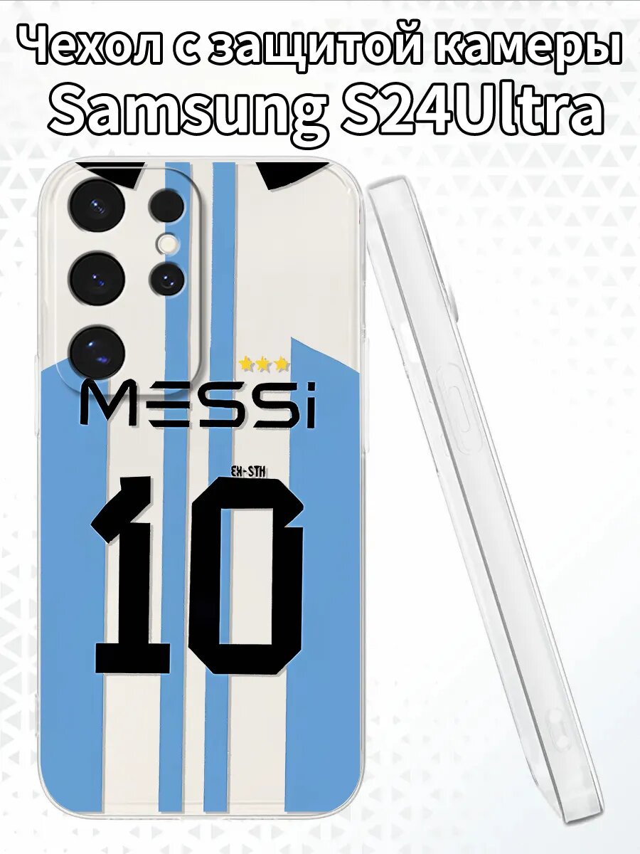 Чехол для SamsungS24Ultra с изображением Месси