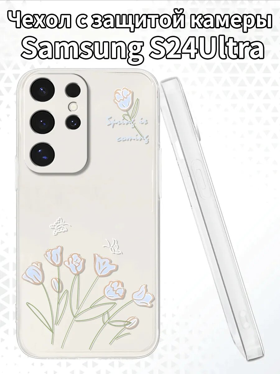 Чехол для SamsungS24Ultra с изображением тюльпанов