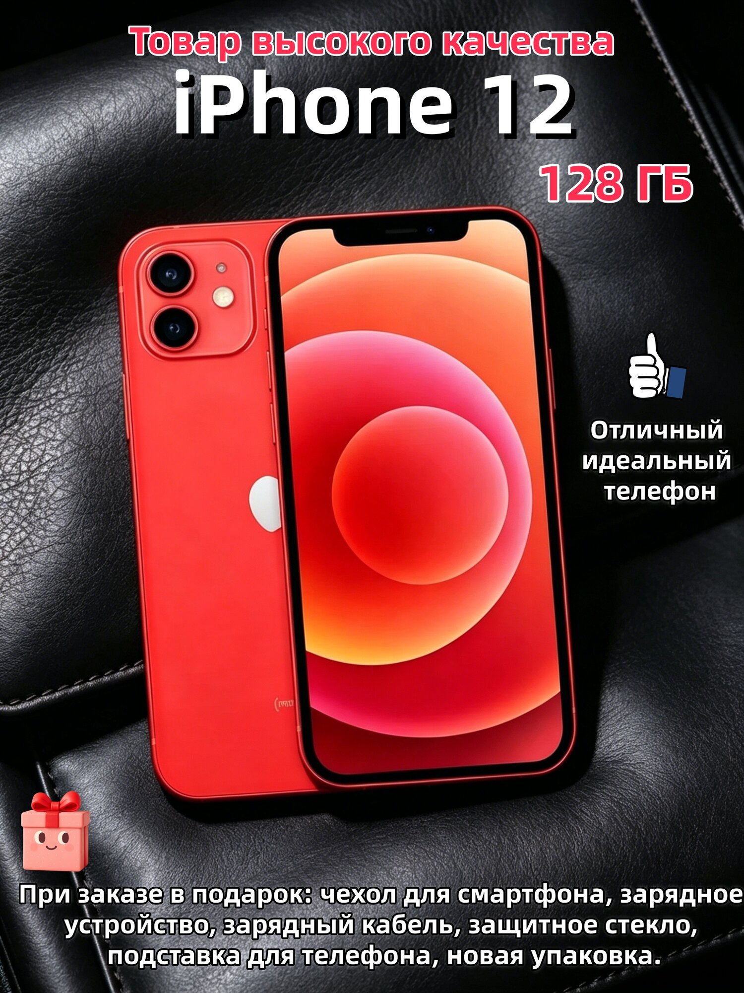Смартфон Apple iPhone 12 128 ГБ, 2 nano SIM, красный