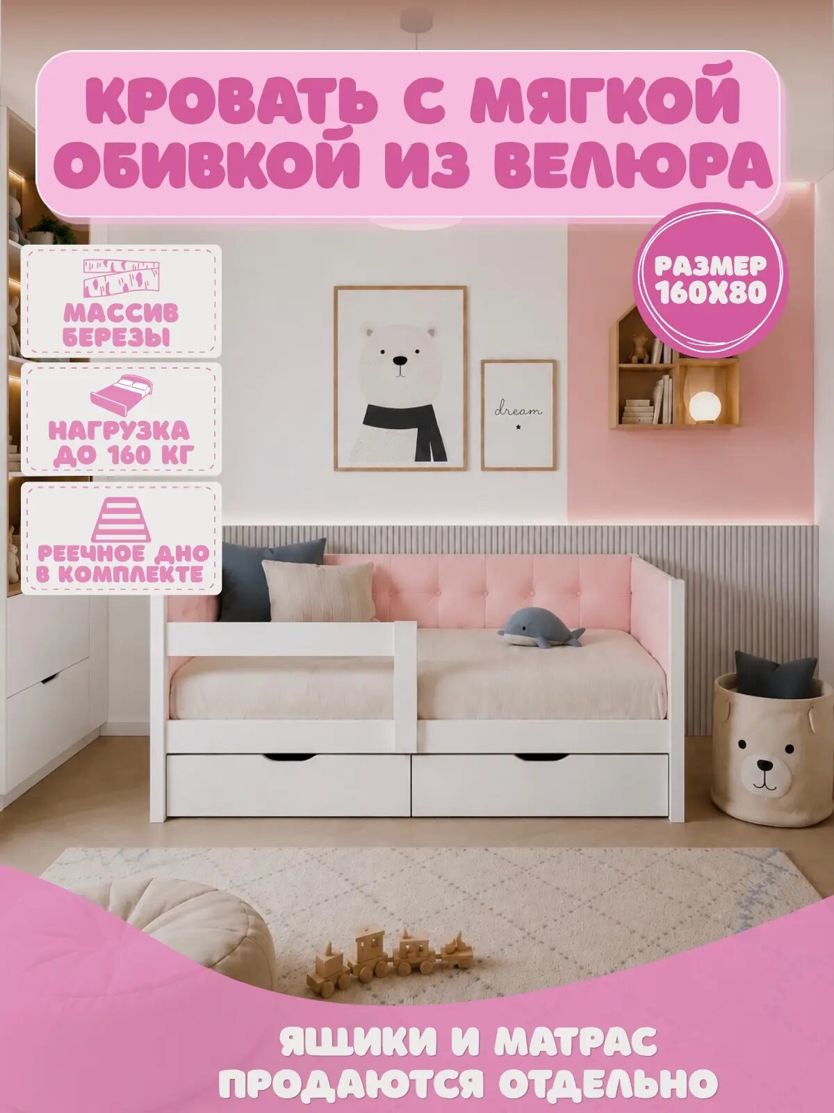 Детская кроватка с мягкой обивкой из велюра с бортиком 160х80