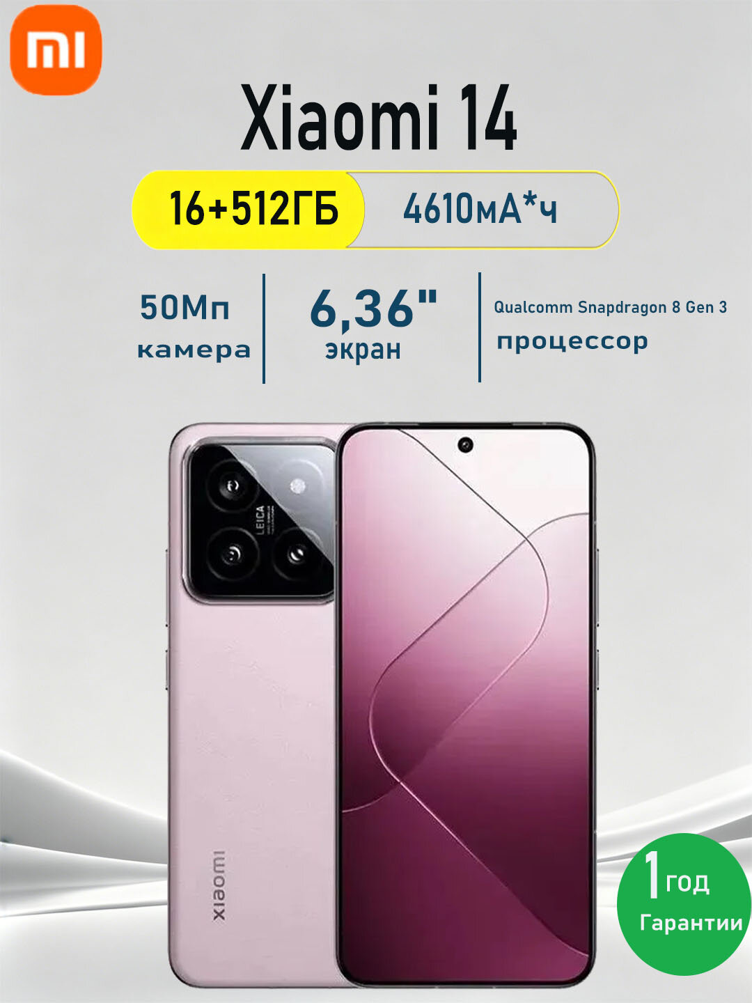 Смартфон Xiaomi 14, AMOLED, NFC, 3 камеры, 16ГБ/512ГБ, розовый