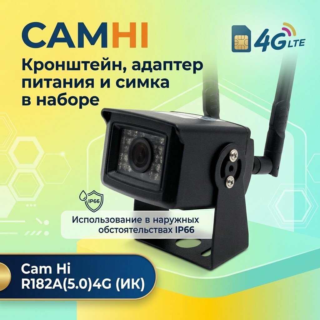 Уличная антивандальная 4G-IP-камера - 5Mp CamHi R182A-5.0-4G