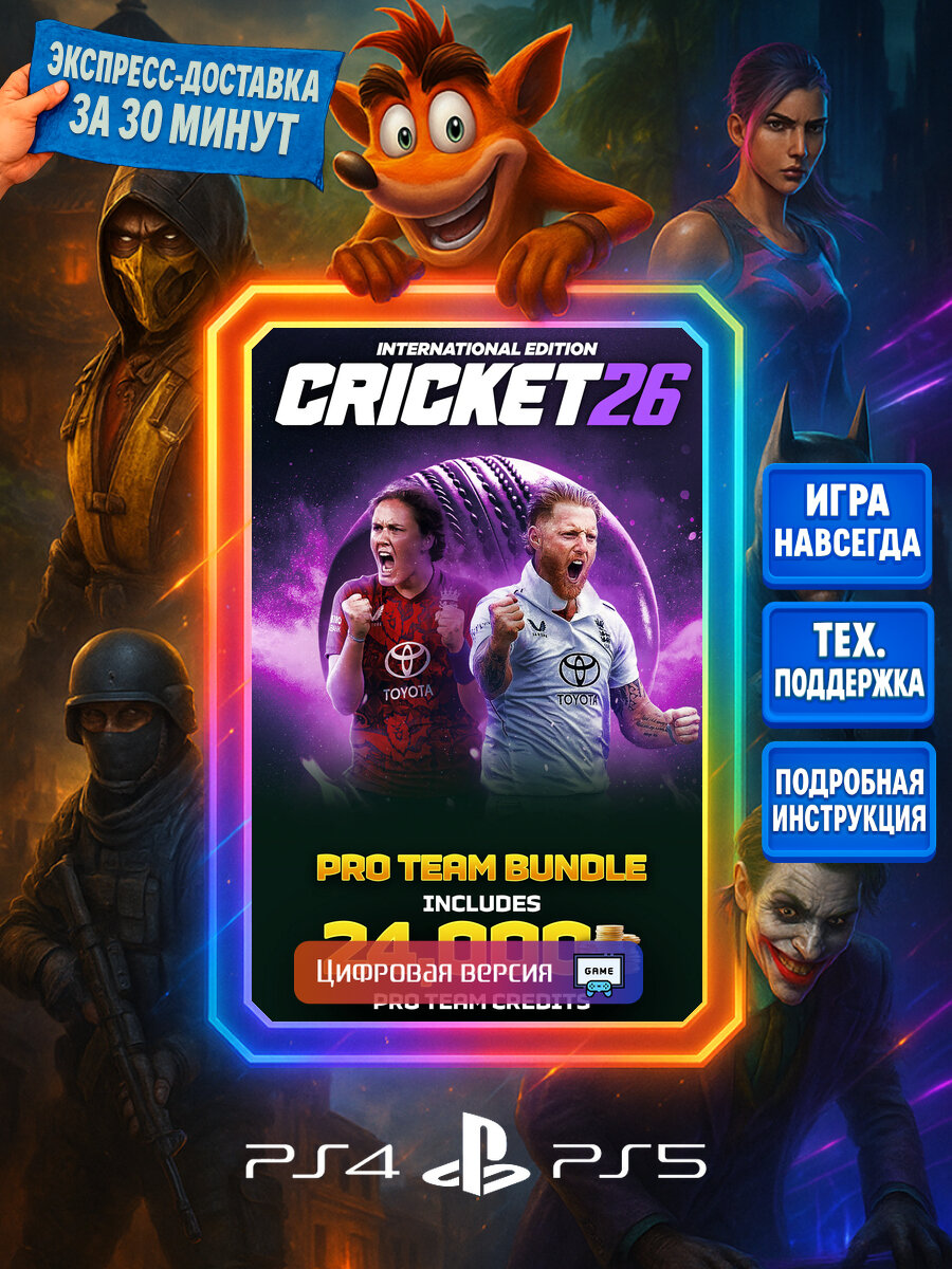 Cricket 26 - Pro Team Edition PS4/PS5 | Моментальная доставка | Английский язык | Спорт