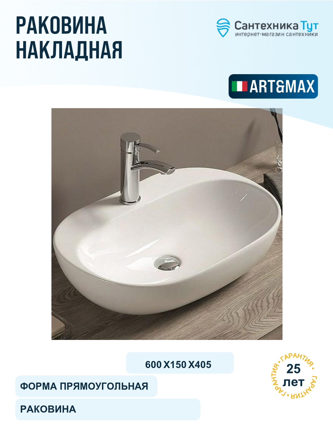 Раковина Art&Max 60 AM-78375 Белая 600 Италия, стильный дизайн