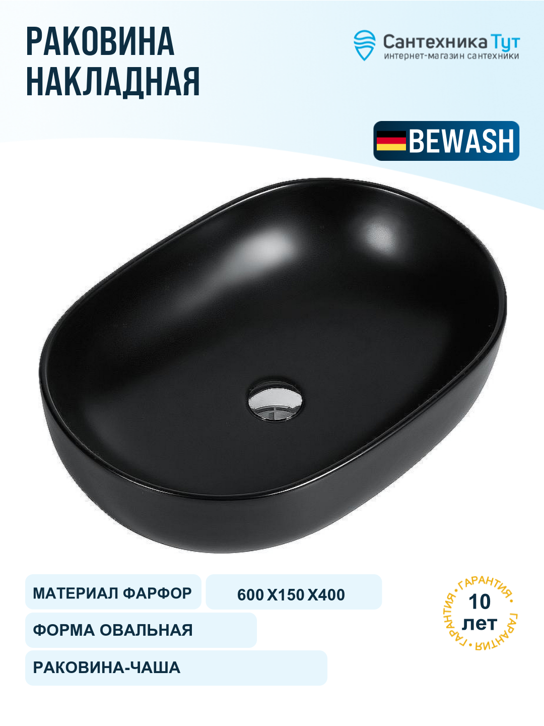 Раковина-чаша beWash Lusso 60 BK6040CT140 Черная матовая фарфор накладная 60 Германия