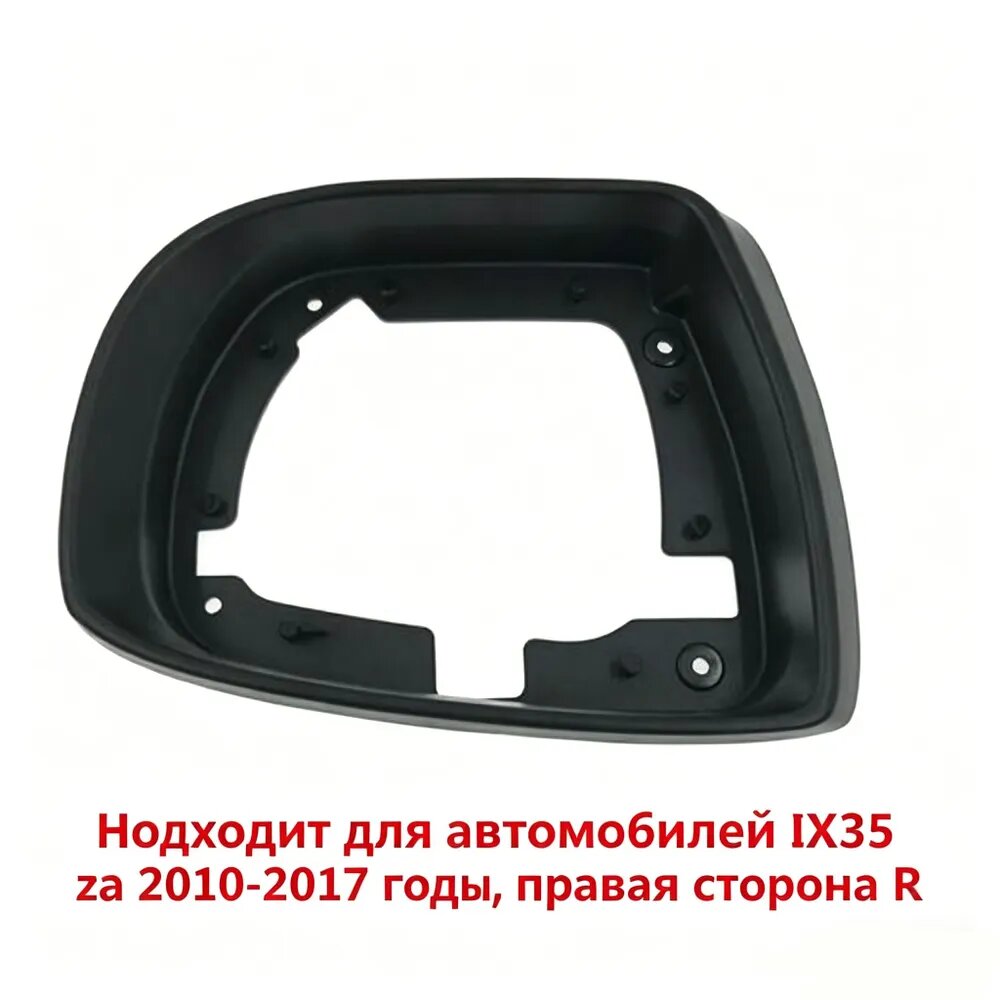 Запчасти бокового зеркала Справа