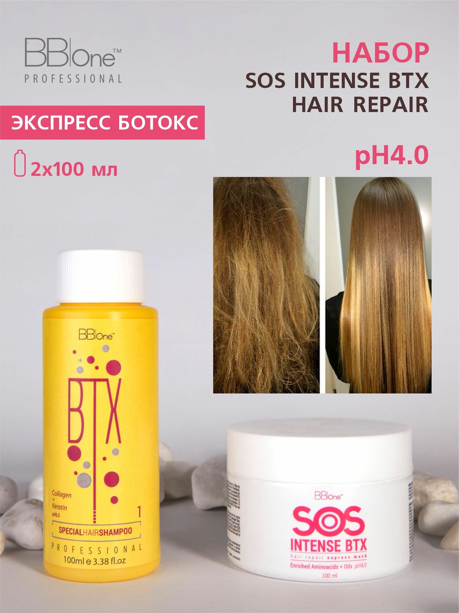 Ботокс для сильно поврежденных волос BB One SOS Intense BTX 2х100мл