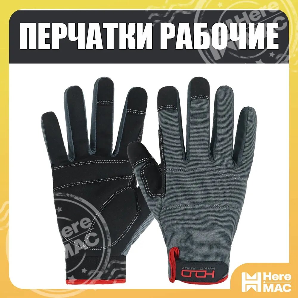 Перчатки защитные