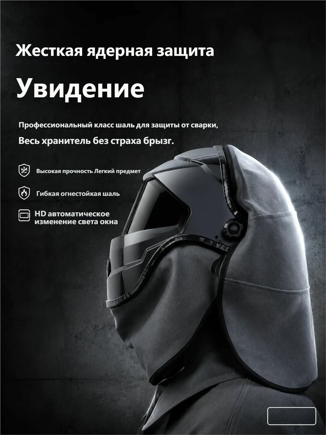 Принадлежности для сварочных масок - задняя крышка сварочных шлемов - сжимаются и уплотняются огнеупорной ватой для защиты головы и шеи огнеупорная прокладка сжимаемый уплотнитель