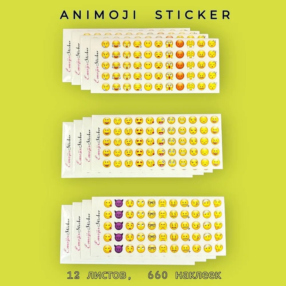 Наклейки смайлы для детей Emoji Smile Sticker 660шт, стикеры поощрительные смайлики на телефон и ноутбук