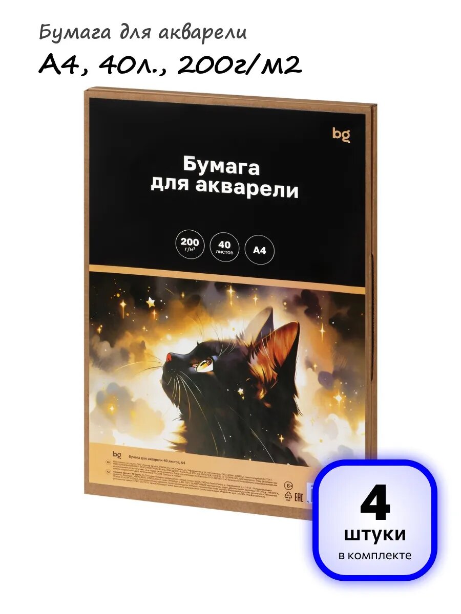 (4 штуки) - Бумага для акварели А4, 40л. арт. 373588