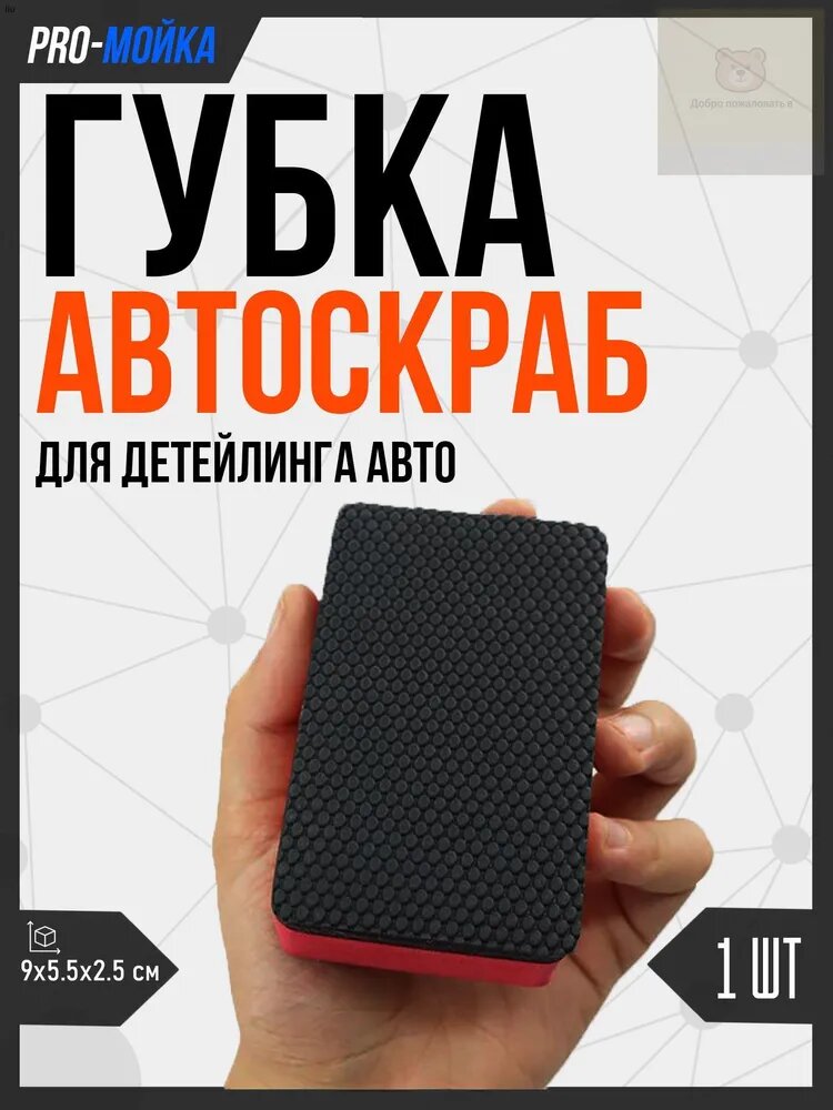 Губка автомобильная, 1 шт.