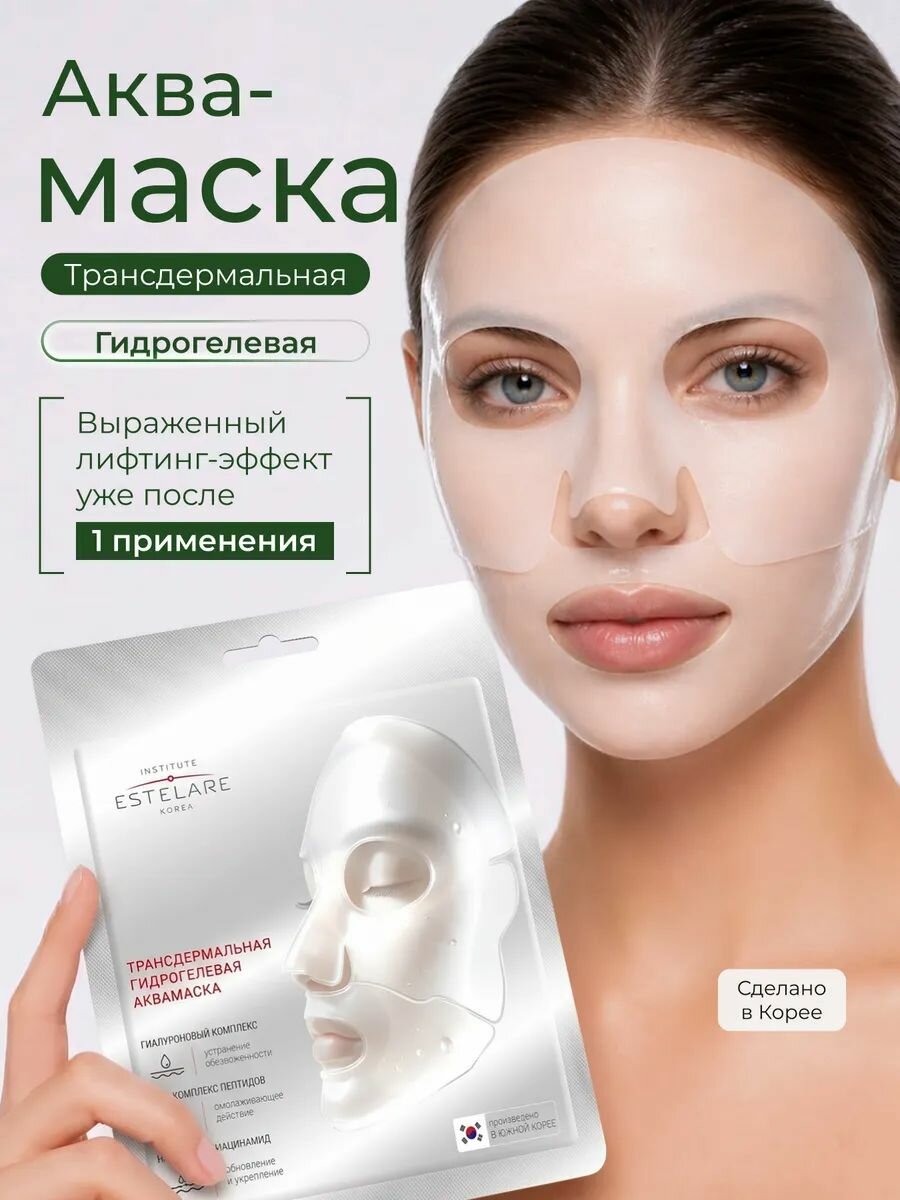 INSTITUTE ESTELARE Гидрогелевая маска для лица с гиалуроновым комплексом