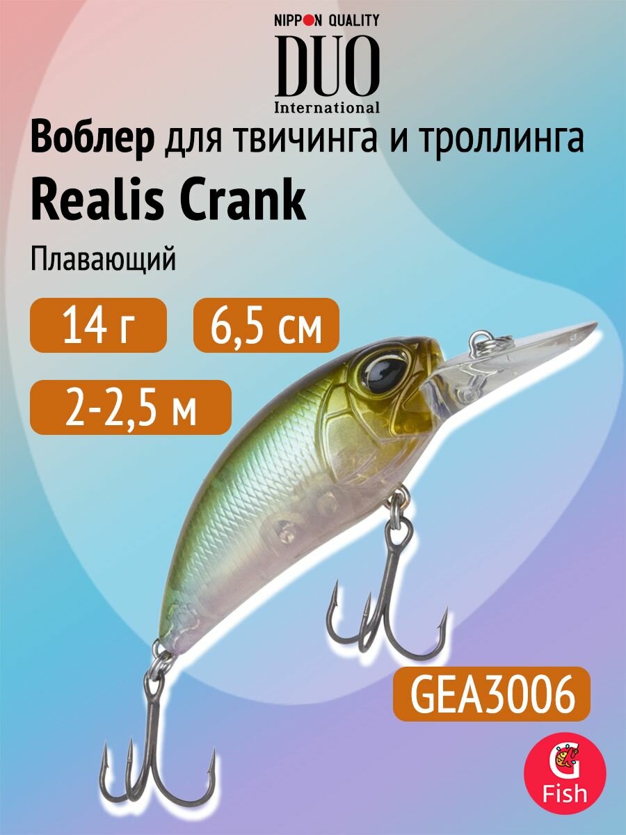 Воблер для рыбалки DUO Realis Crank M65 8A, GEA3006 Ghost Minnow, 65 мм, 14 г, плавающий, крэнк