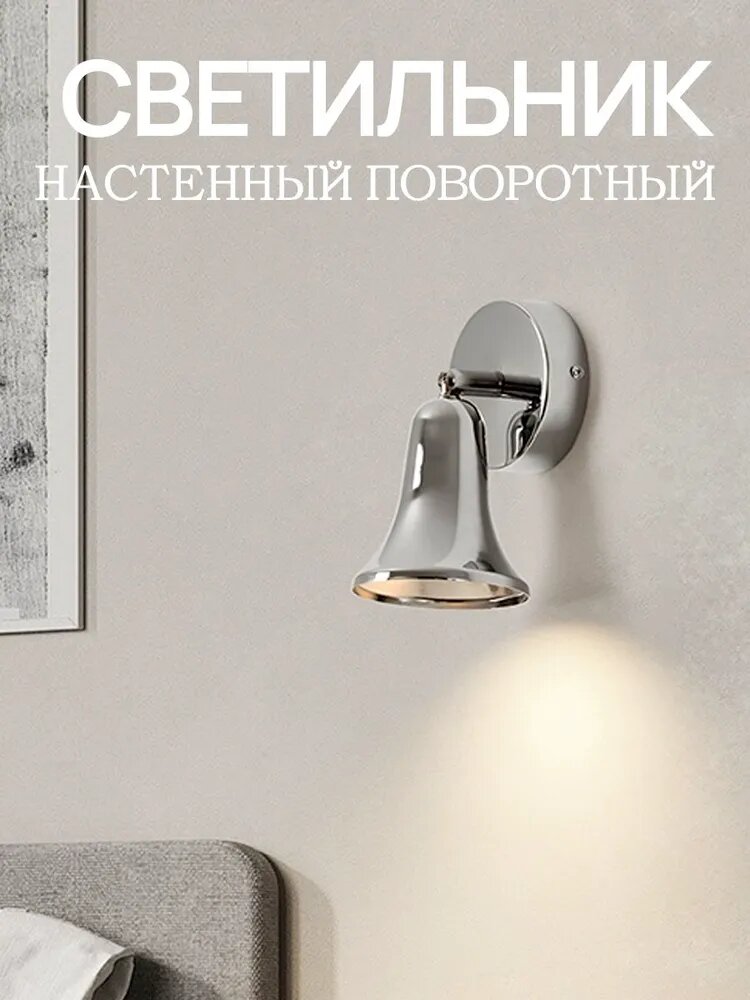Светильник настенный поворотный