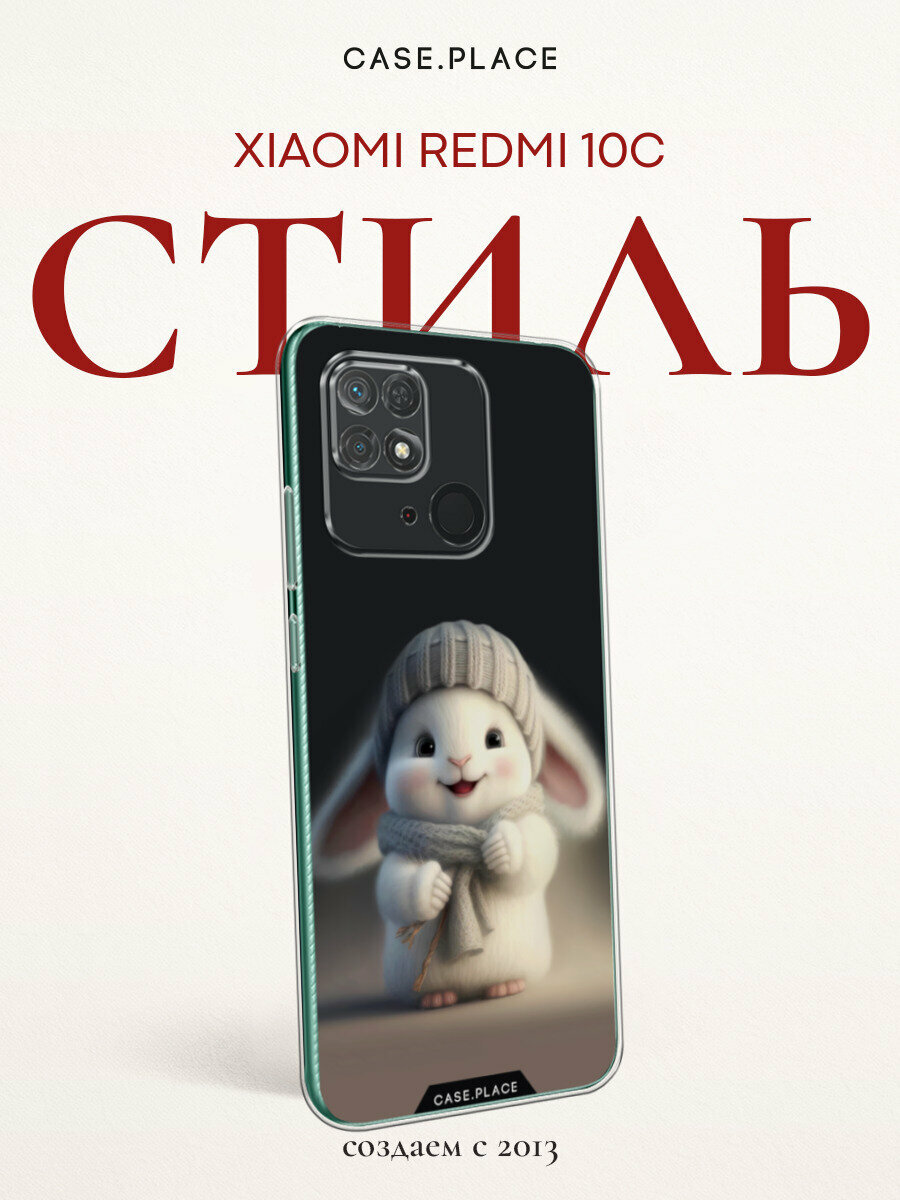 Чехол на Xiaomi Redmi 10C / Сяоми Редми 10C с принтом "Белый крольчонок в шапке"