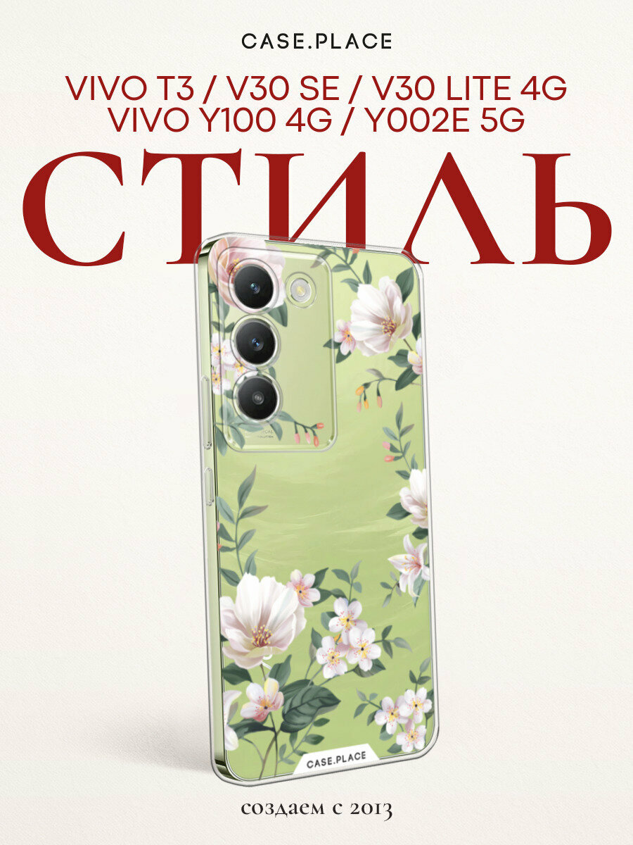 Чехол на Vivo V30 lite 4G/Y100 4G/T3 5G/V30 SE 5G/Y200E 5G / Виво V30 Лайт 4G с принтом Beautiful white flowers, прозрачный