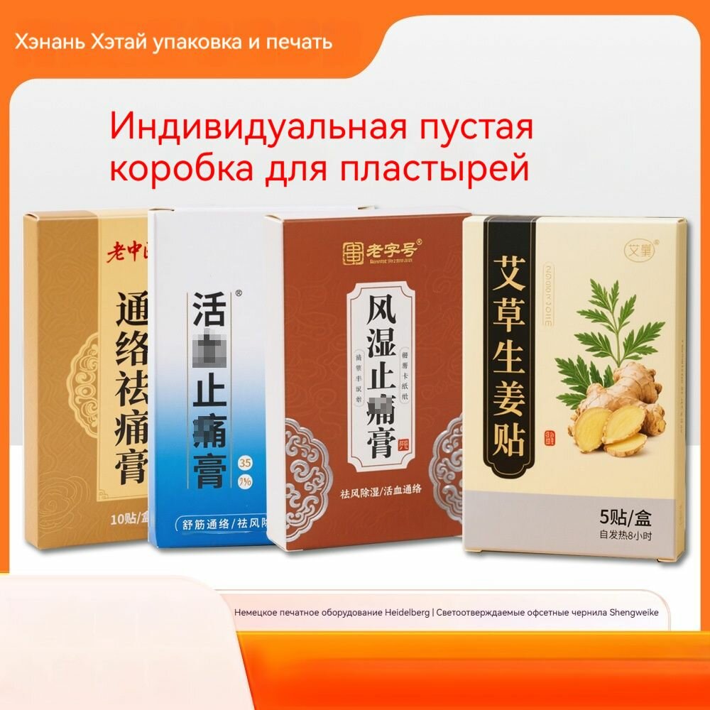 Пустая упаковочная коробка для пластырей из белого картона, размер по заказу