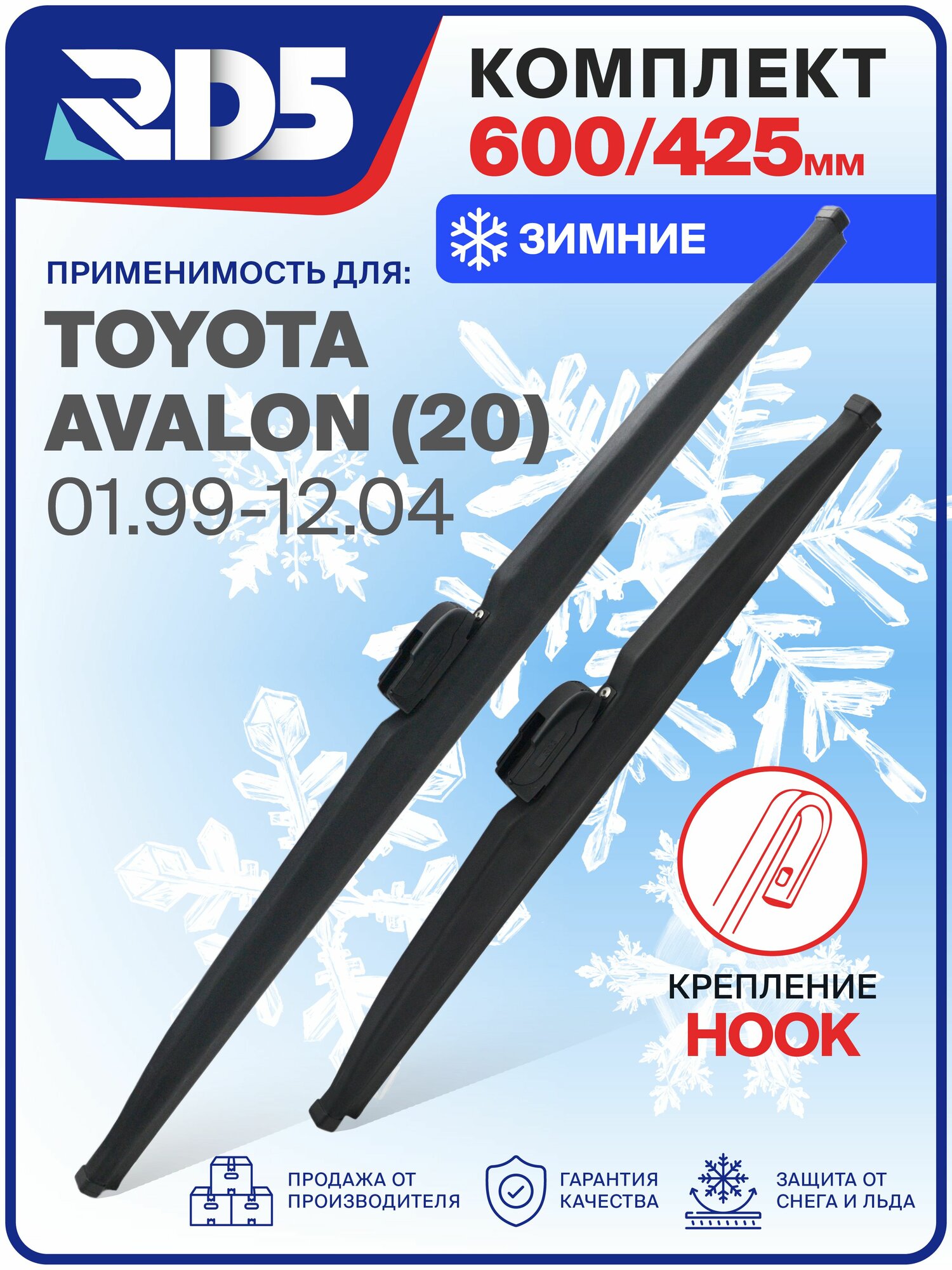 1S600425-k5. Дворники Toyota Avalon (20) 01.99-12.04. Комплект зимних щеток стеклоочистителя Toyota Avalon; Тойота Авалон