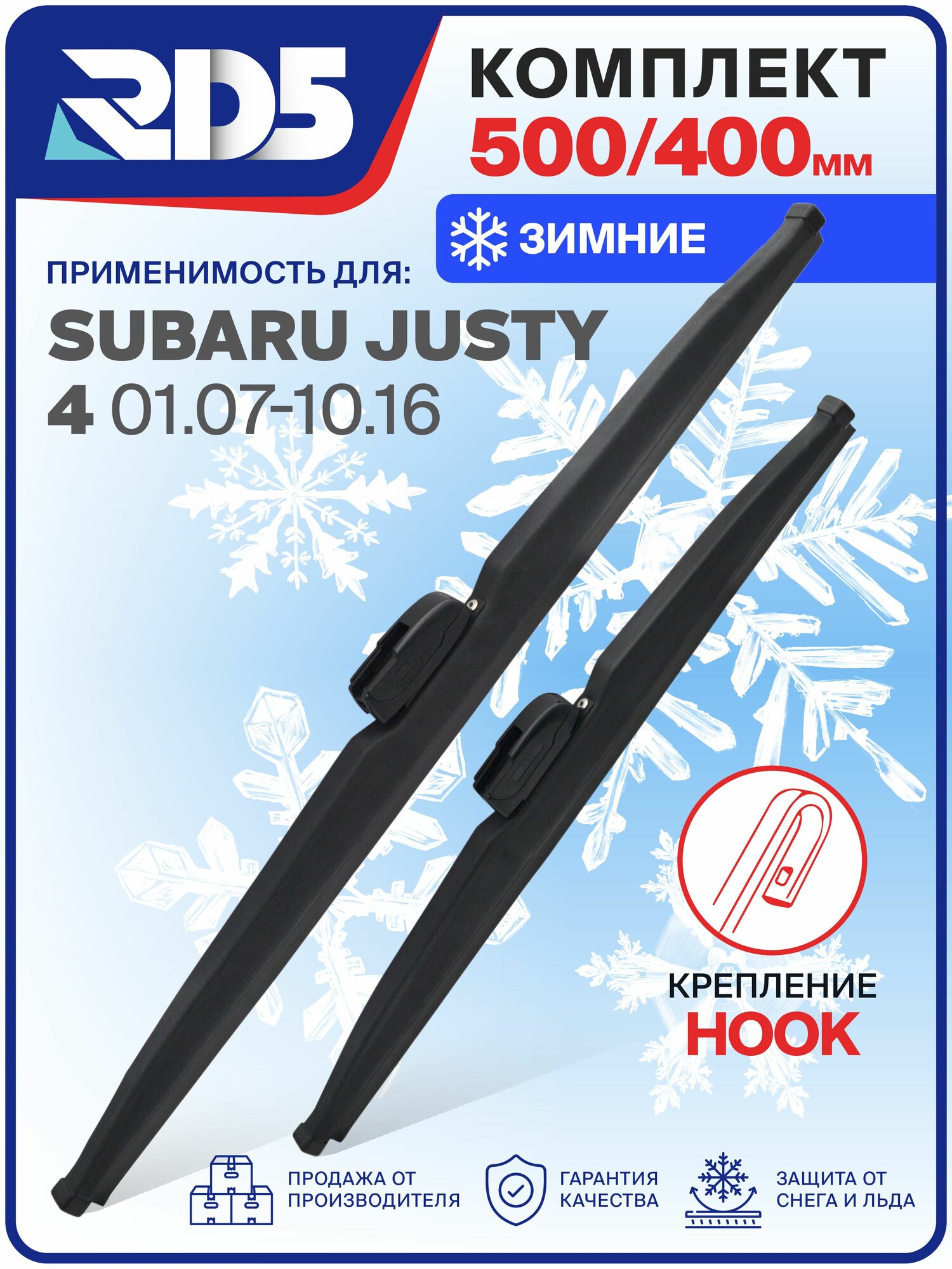 1S500400-k8. Дворники Subaru Justy 4 01.07-10.16. Комплект зимних щеток стеклоочистителя Субару Джасти 4