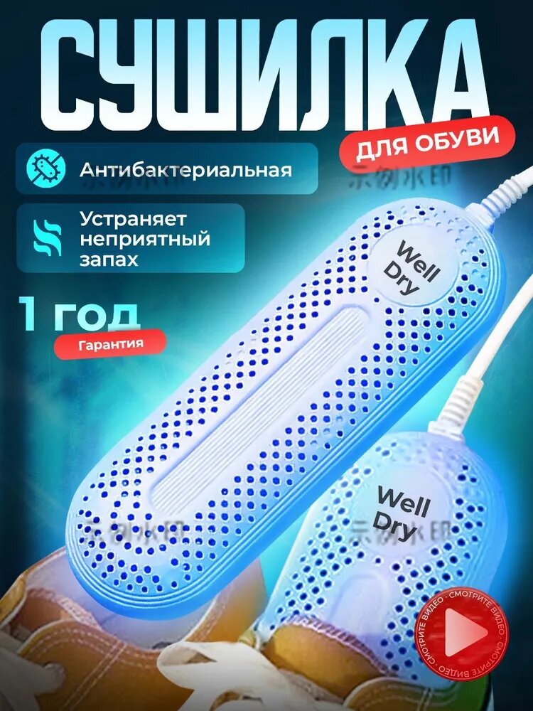 Сушилка для обуви — фото 1