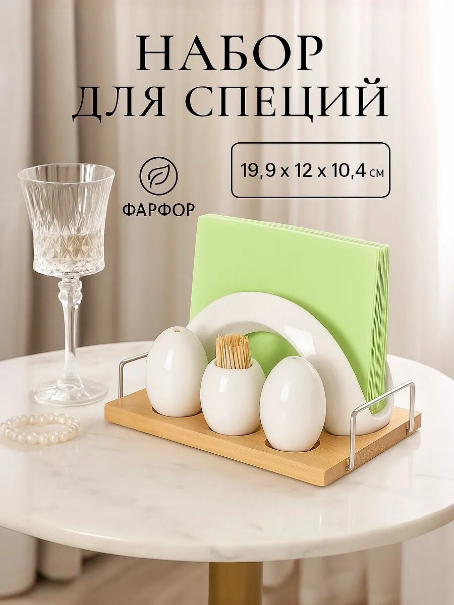 Набор для специй BellaTenero «Бергамо», 4 предмета, на подставке, керамика, белый