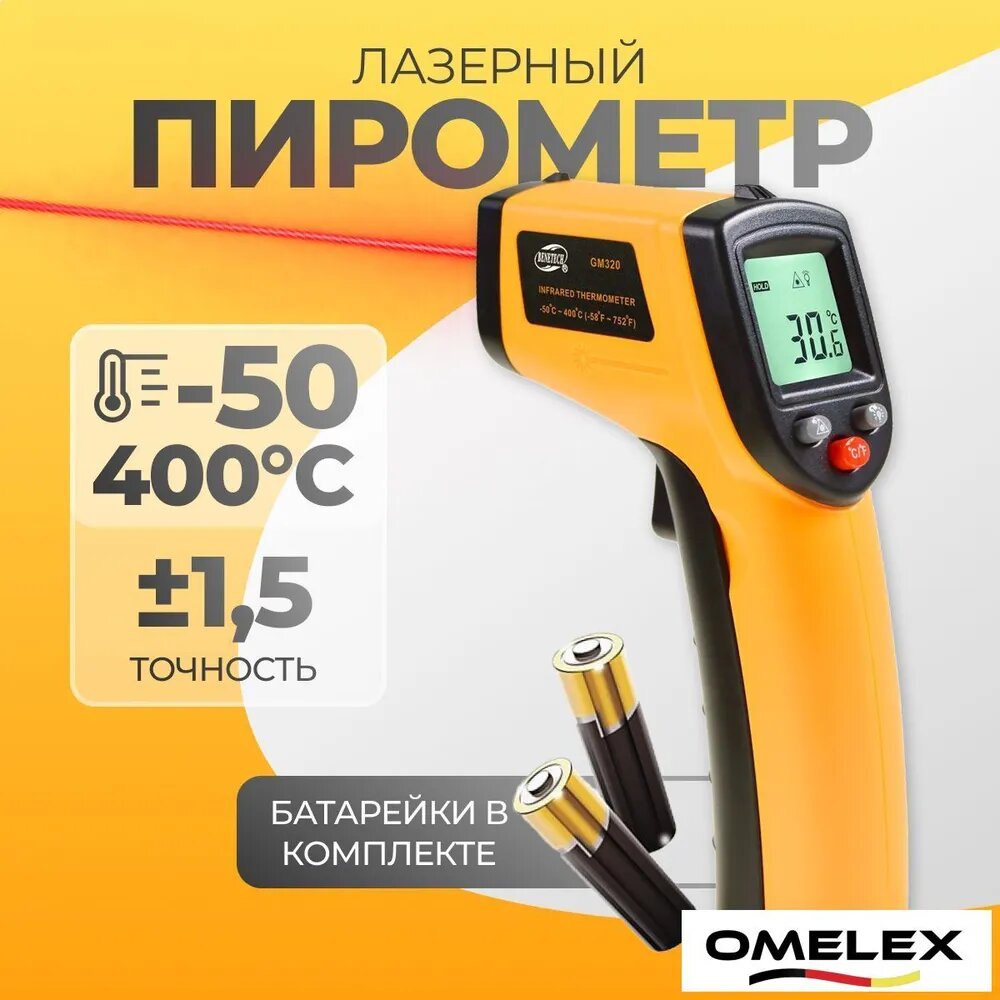 Пирометр (бесконтактный термометр / лазерный измеритель температуры) Benetech GM320